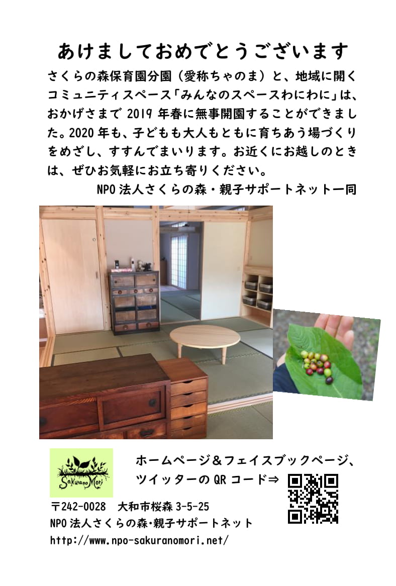 お知らせ | Npo法人さくらの森・親子サポートネット